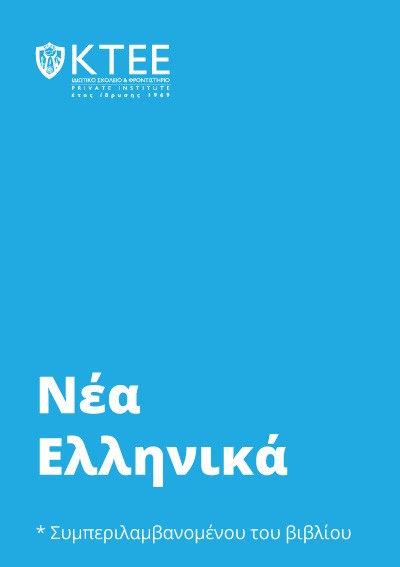 Αστυνομικες Εξετάσεις