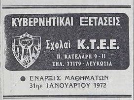 ΚΥΒΕΡΝΗΤΙΚΕΣ ΕΞΕΤΑΣΕΙΣ 2025